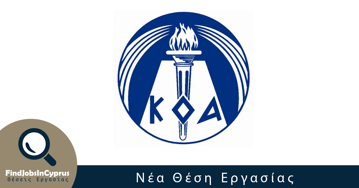 ΚΥΠΡΙΑΚΟΣ ΟΡΓΑΝΙΣΜΟΣ ΑΘΛΗΤΙΣΜΟΥ: ΚΕΝΗ ΘΕΣΗ ΠΡΩΤΟΥ ΛΕΙΤΟΥΡΓΟΥ ...