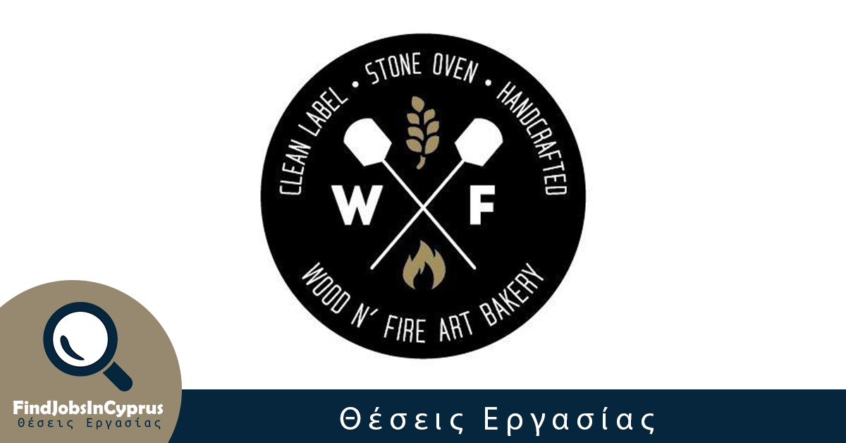 Θέσεις Εργασίας στην εταιρεία Wood N' Fire Art Bakery ...
